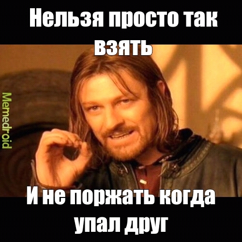 Ну а чё - Meme by Saper :) Memedroid